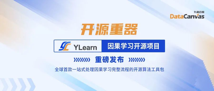 助力人工智能迈向新阶段，YLearn因果学习开源项目重磅发布！ | 雷峰网